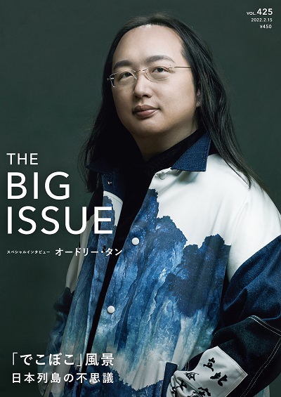 BIGISSUE日本版 | ビッグイシュー日本版