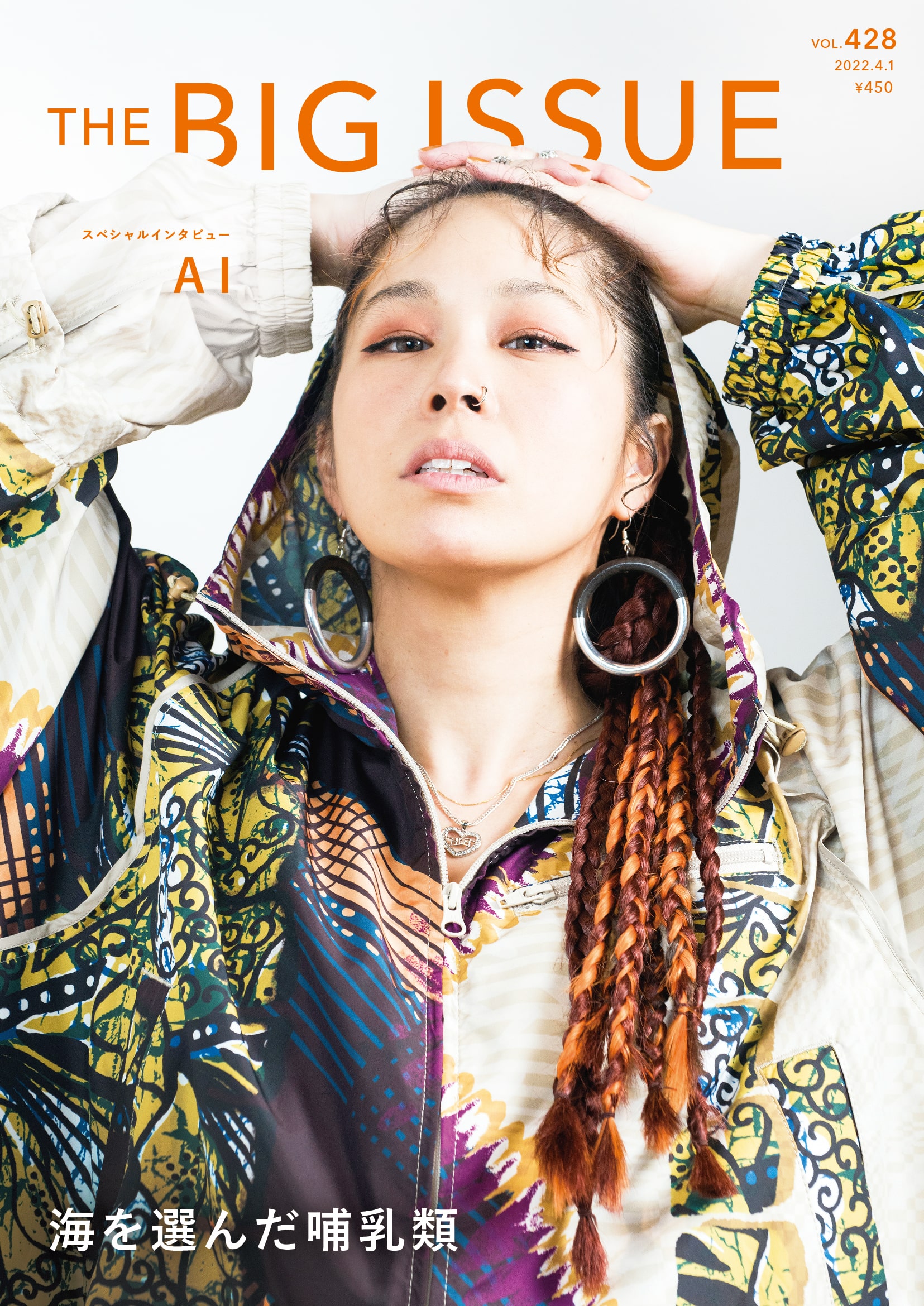 THE BIG ISSUE JAPAN462号 | ビッグイシュー日本版
