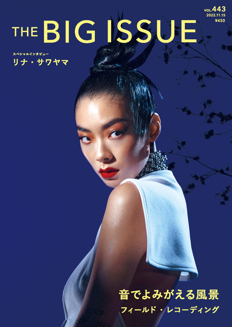 THE BIG ISSUE JAPAN459号 | ビッグイシュー日本版