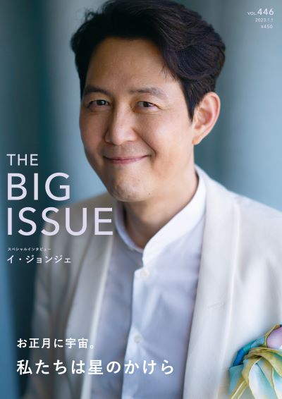 THE BIG ISSUE JAPAN 17号 | ビッグイシュー日本版