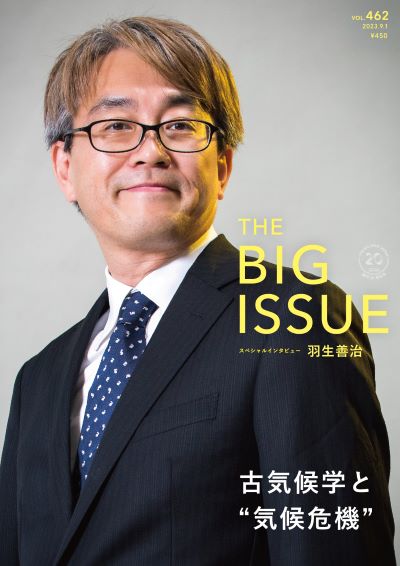 THE BIG ISSUE JAPAN462号 | ビッグイシュー日本版