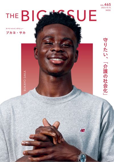 THE BIG ISSUE JAPAN465号 | ビッグイシュー日本版
