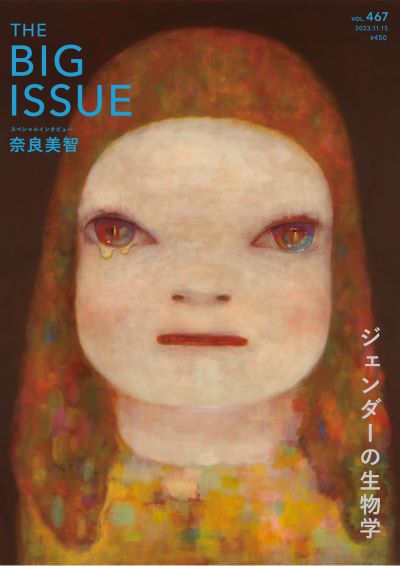 THE BIG ISSUE JAPAN413号 | ビッグイシュー日本版